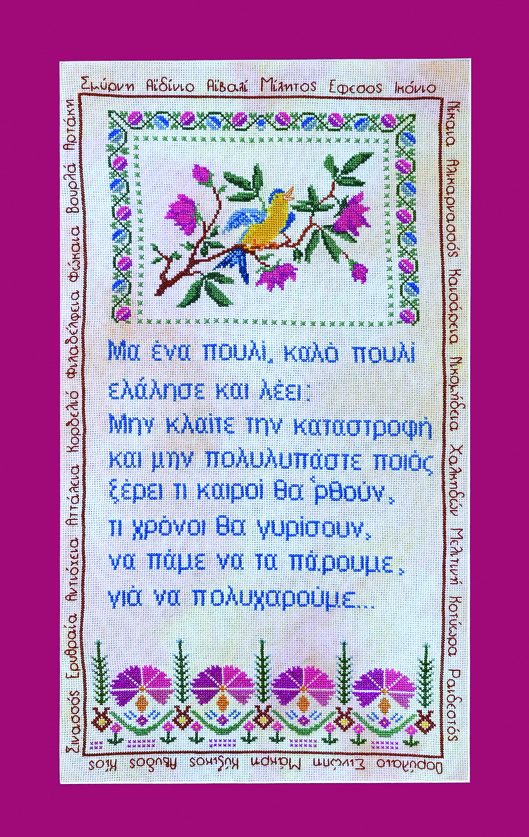 Εστία Νέας Σμύρνης - Έκθεση Κεντημάτων με τίτλο: «ΜΕ ΚΛΩΣΤΗ ΚΑΙ ΒΕΛΟΝΑ ...
