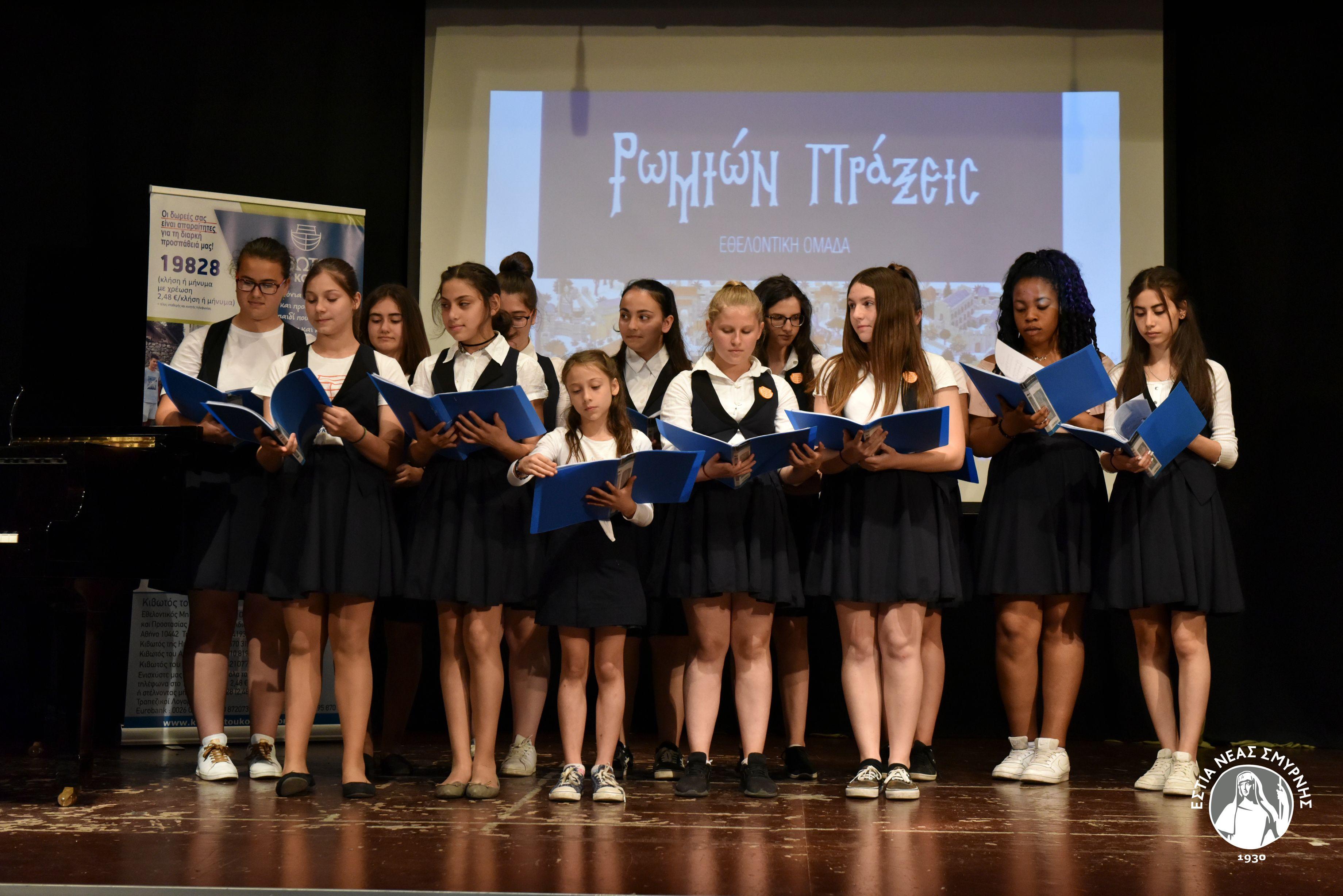 Εστία Νέας Σμύρνης - "Η ΠΡΟΣΤΑΣΙΑ ΤΟΥ ΠΑΙΔΙΟΥ ΩΣ ΔΙΑΧΡΟΝΙΚΗ ΑΝΑΓΚΗ. ΑΠΟ ...